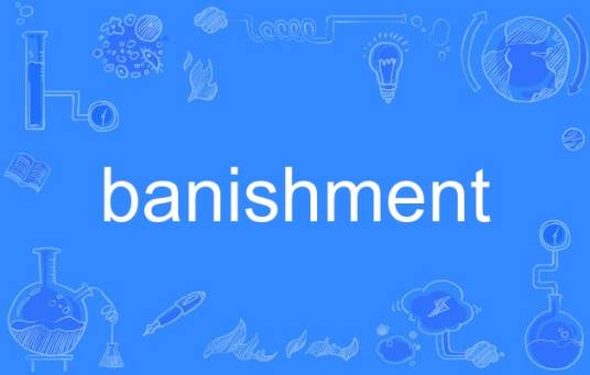 banishment_百度百科