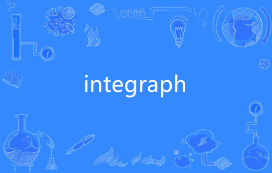 integraph_百度百科