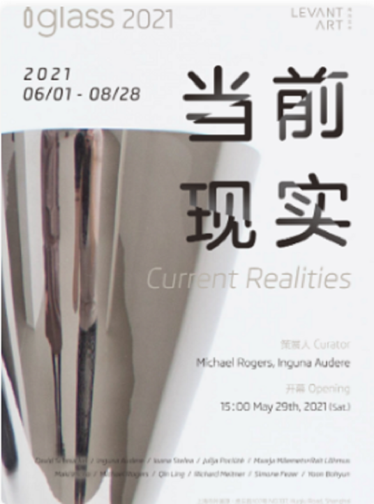 iglass2021 当前现实 Current Realities_百度百科