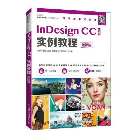 InDesign CC实例教程_百度百科