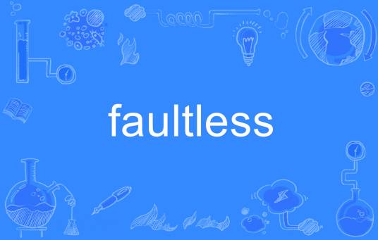 faultless_百度百科