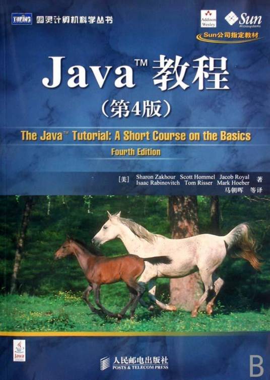 Java教程（第4版）_百度百科