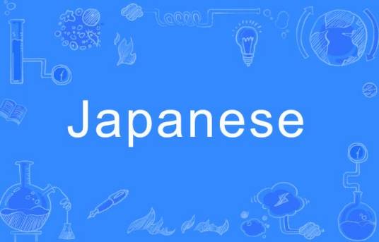 Japanese_百度百科