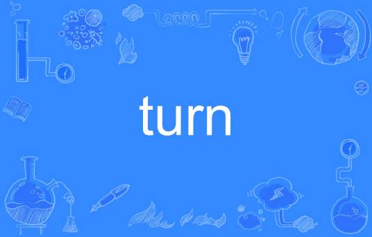 turn（英语单词）_百度百科