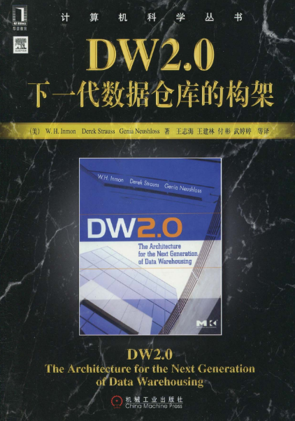 DW2.0：下一代数据仓库的构架_百度百科