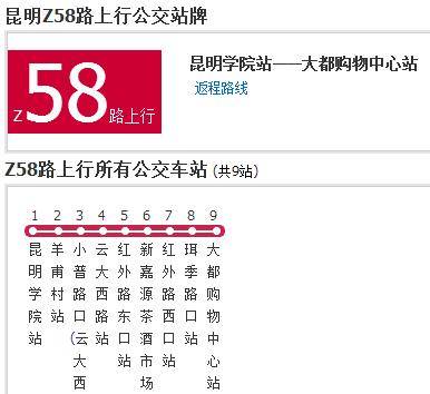 昆明公交Z58路_百度百科