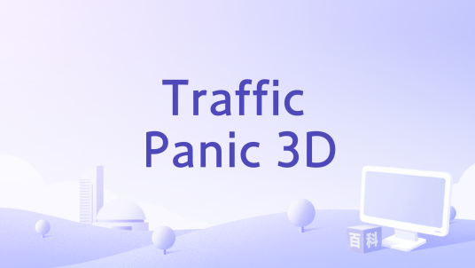 Traffic Panic 3D_百度百科