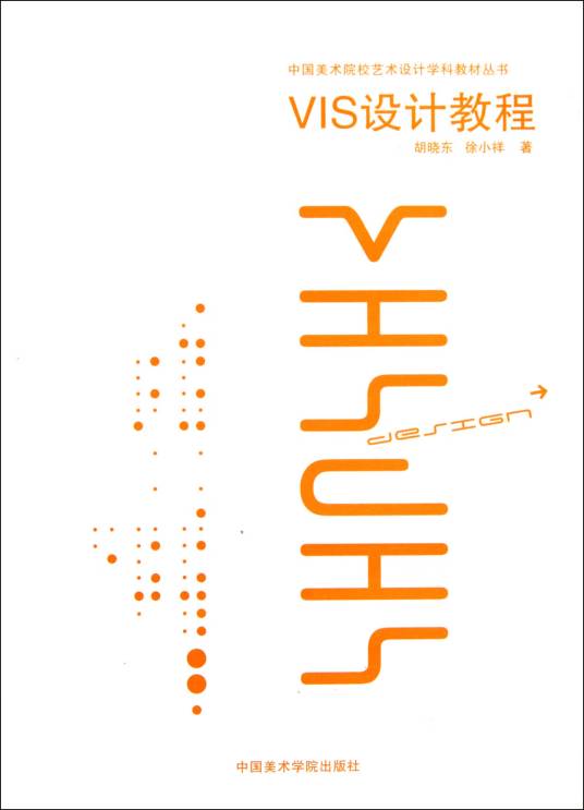 VIS设计教程_百度百科