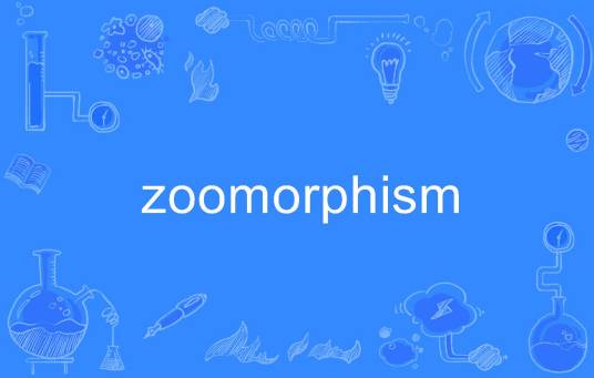 zoomorphism_百度百科
