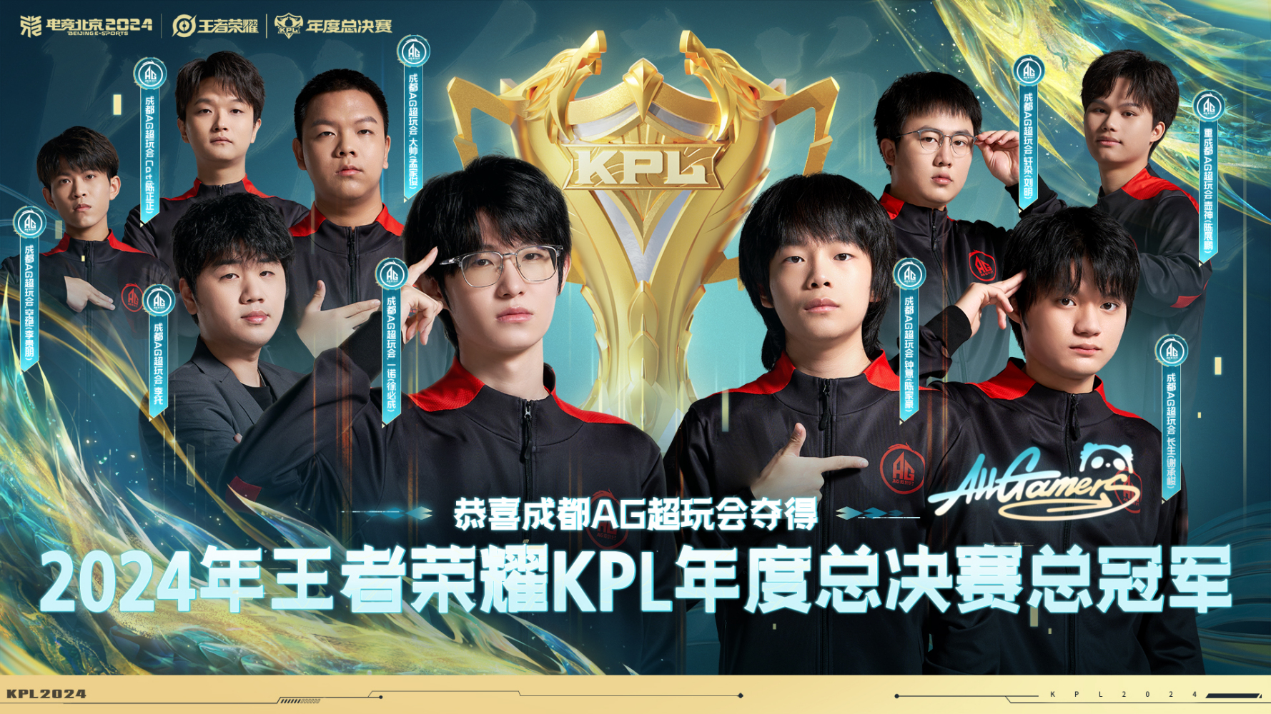 2024年王者荣耀KPL年度总决赛_百度百科