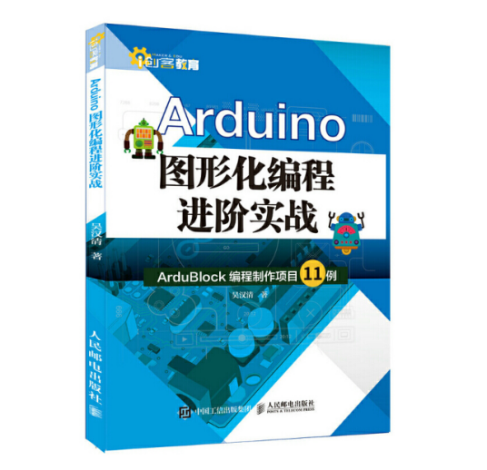 Arduino图形化编程进阶实战百度百科 