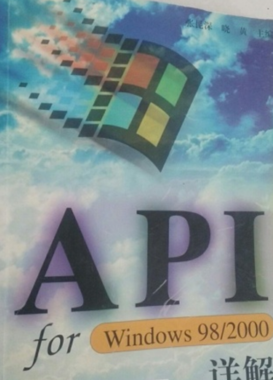 API for Windows 98/2000 详解_百度百科