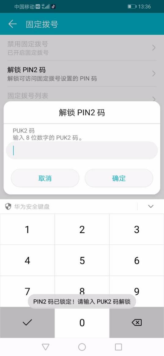 PUK2码_百度百科