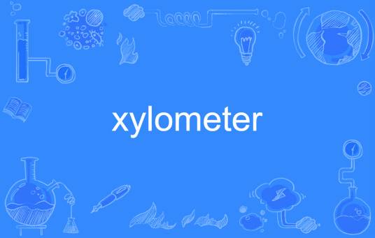 xylometer_百度百科
