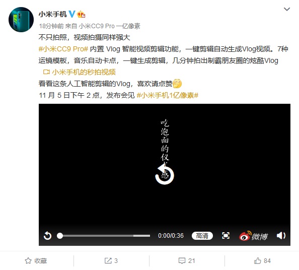 小米CC9 Pro内置Vlog智能视频剪辑功能，可一键剪辑自动生成_百科TA说