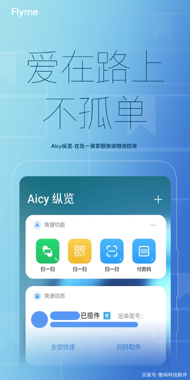 实用派强烈推荐，魅族18系列的Aicy 居然还有这些功能！_百科TA说