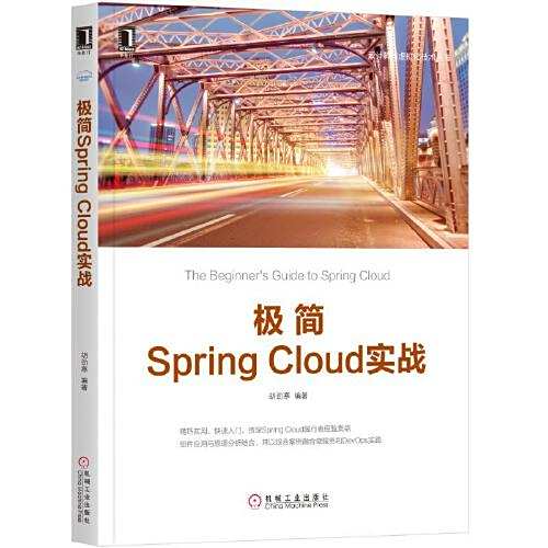 极简spring Cloud实战百度百科 