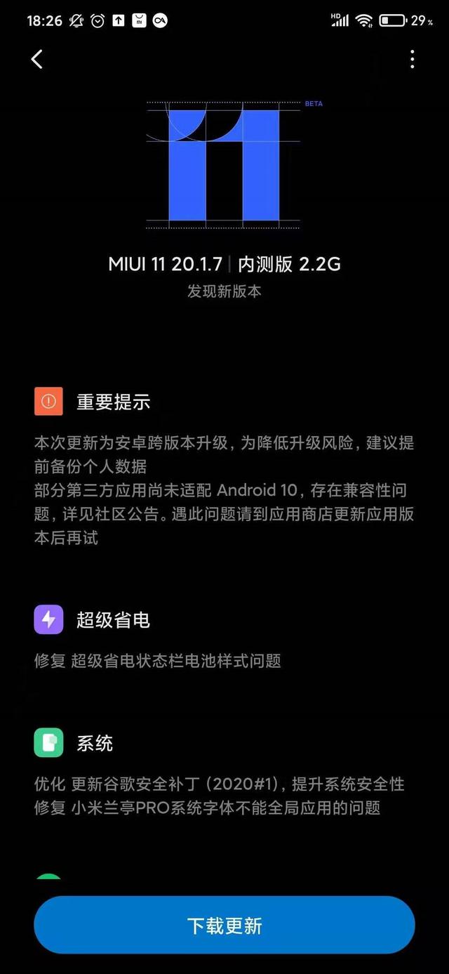 MIUI11 20.1.7更新，红米Note 7终于发布第一个安卓10！_百科TA说