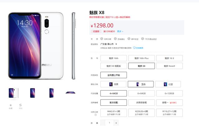 1298元能够买到骁龙710手机？魅族X8：还有定制刘海和旗舰摄像头 网友们又不淡定了_百科TA说