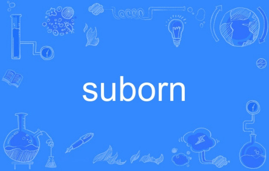 suborn_百度百科