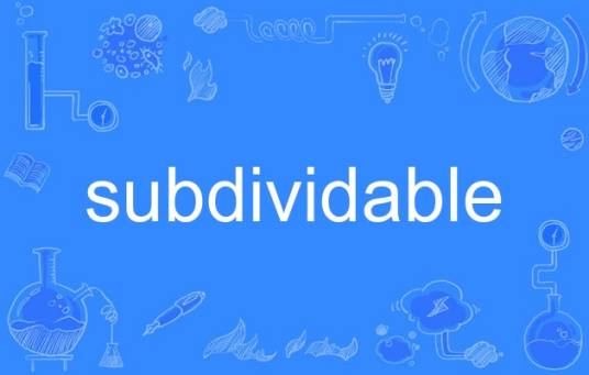 subdividable_百度百科