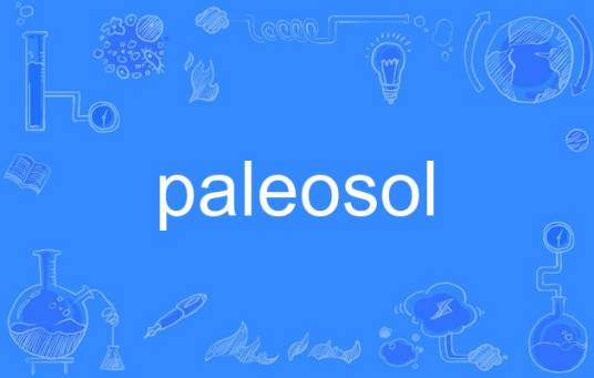 paleosol_百度百科