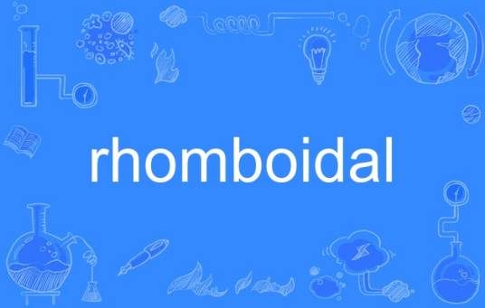 rhomboidal_百度百科