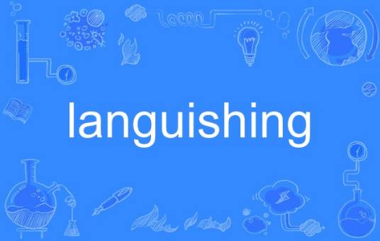 Languishing_百度百科