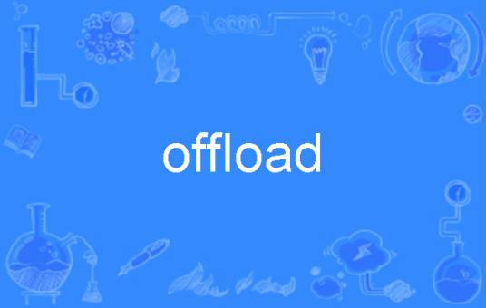 offload_百度百科