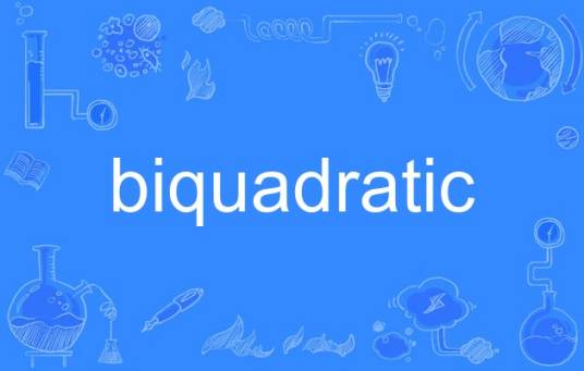 biquadratic_百度百科