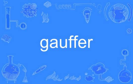 gauffer_百度百科
