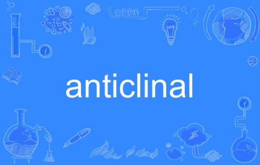 anticlinal_百度百科
