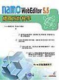 NAMO WEBEDITOR 5.5网页设计快手_百度百科