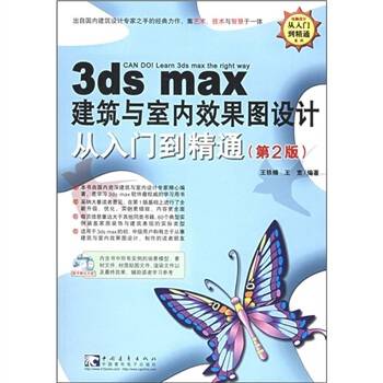 3ds max6 建筑与室内效果图设计从入门到精通_百度百科