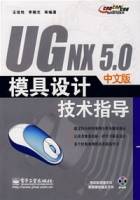 UGNX5.0中文版模具设计技术指导_百度百科
