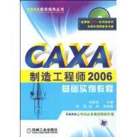 CAXA制造工程师2006基础实例教程_百度百科