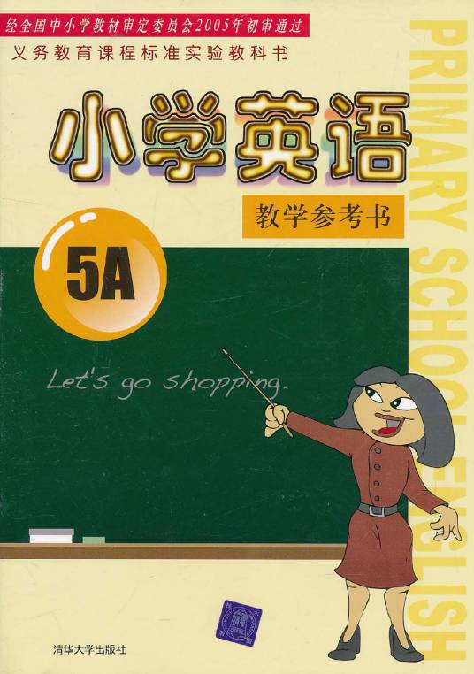 小学英语：教学参考书5A_百度百科