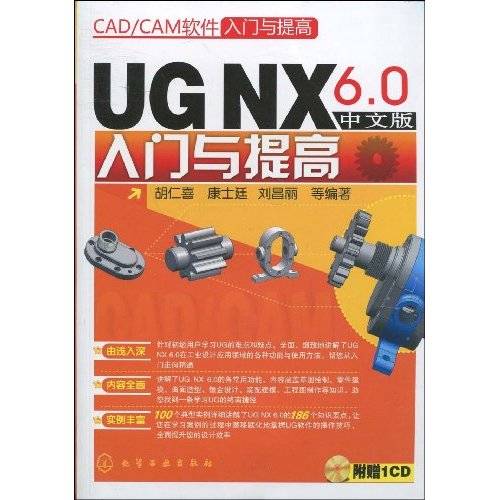 UGNX6.0中文版入门与提高_百度百科