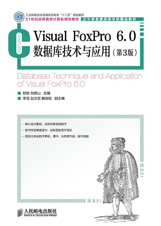 Visual FoxPro 6.0数据库技术与应用（第3版）_百度百科