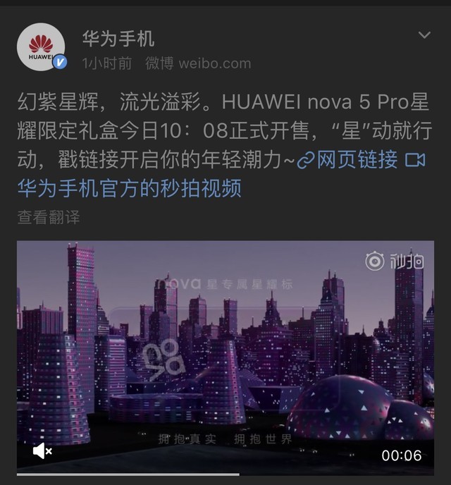华为nova 5 Pro星耀限定礼盒今日正式开售_百科TA说