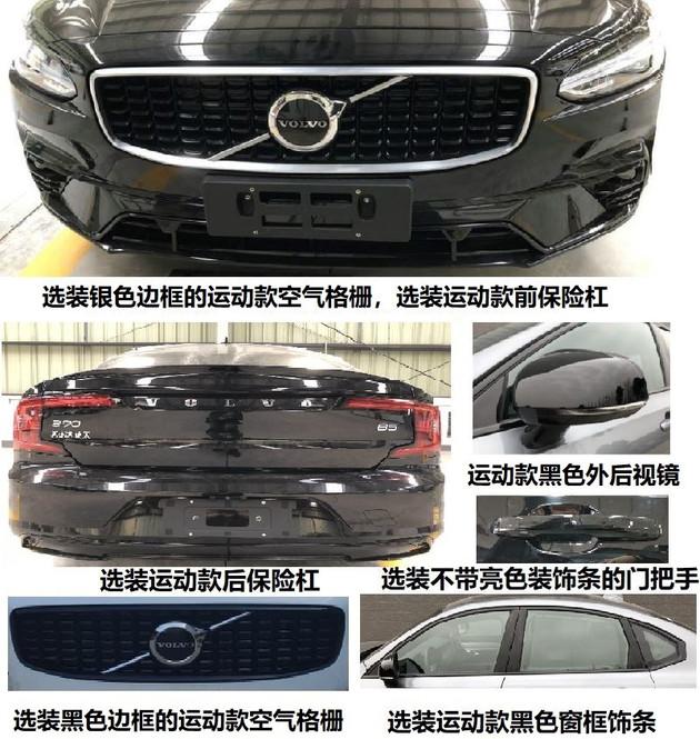 48V轻混系统加持 改款国产沃尔沃S90申报图曝光_百科TA说
