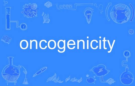 oncogenicity_百度百科