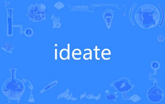 ideate_百度百科