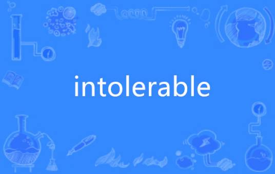 intolerable_百度百科