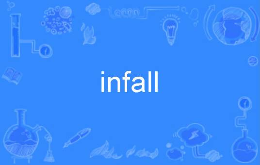 infall_百度百科