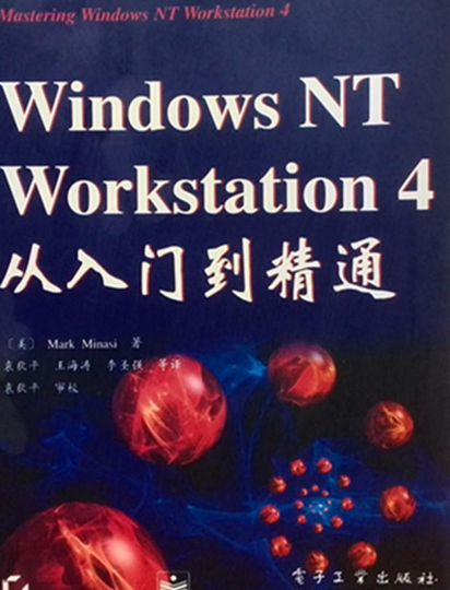 WINDOWS NT WORKSTATION 4从入门到精通_百度百科