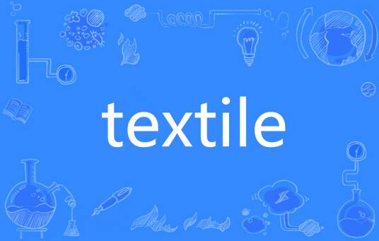 textile（英语单词）_百度百科
