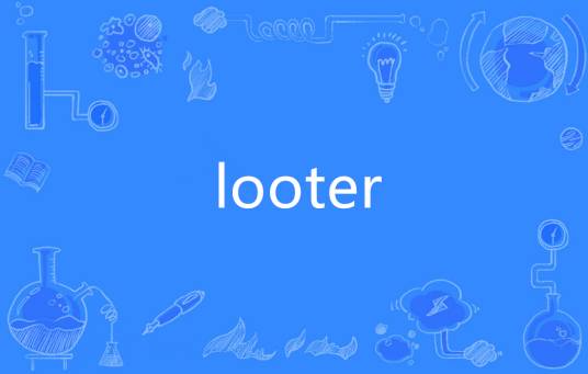 looter（英语单词）_百度百科