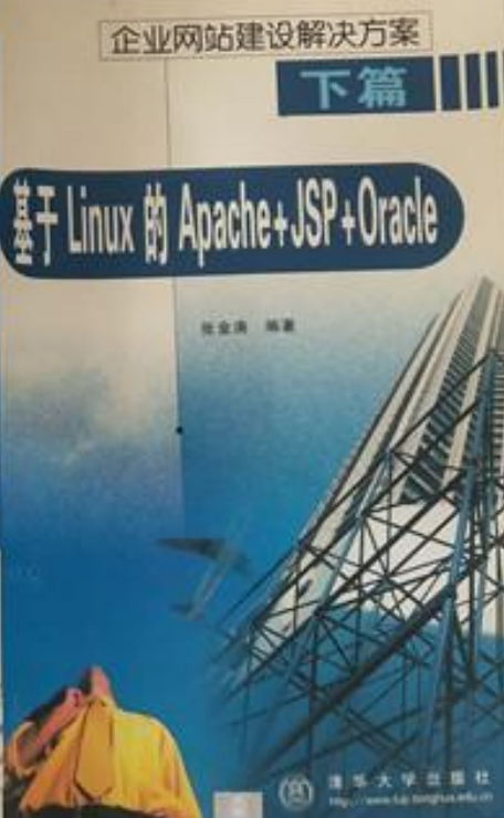 基于Linux的Apache+JSP+Oracle_百度百科
