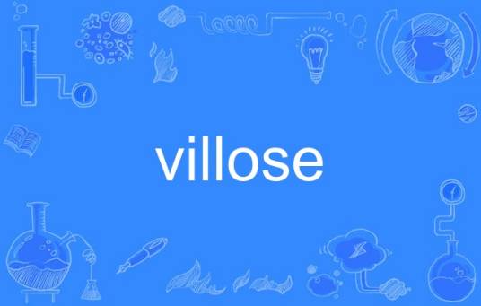 villose_百度百科